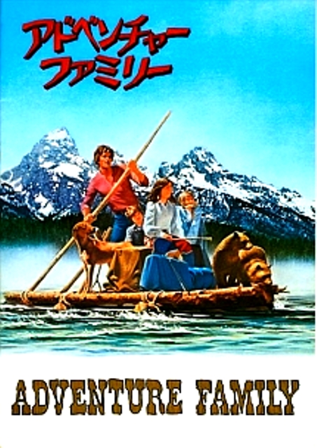 不滅の20世紀洋画音楽集 original sound trackサントラアドベンチャー・ファミリーThe Adventures of the ...